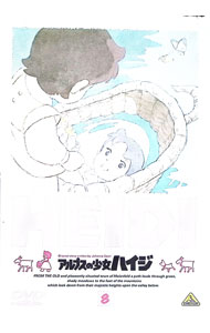 &nbsp;&nbsp;&nbsp; アルプスの少女ハイジ　8 の詳細 発売元: バンダイ・ビジュアル（株） カナ: アルプスノショウジョハイジ08 / アニメ ディスク枚数: 1枚 品番: BCBA0171 リージョンコード: 発売日: ...