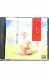 &nbsp;&nbsp;&nbsp; 決定盤　よいこのどうよう の詳細 発売元: キングレコード アーティスト名: 児童 カナ: ケッテイバンヨイコノドウヨウ / ジドウ ディスク枚数: 1枚 品番: KICX8401 発売日: 1997/...