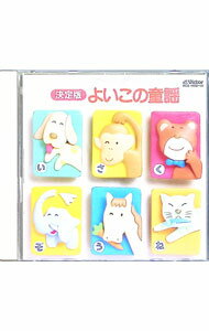 &nbsp;&nbsp;&nbsp; 決定盤　よいこの童謡《TWIN　BEST》 の詳細 発売元: ビクターエンタテインメント アーティスト名: 児童 カナ: ケッテイバンヨイコノドウヨウツインベスト / ジドウ ディスク枚数: 2枚 品番...