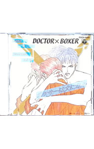 &nbsp;&nbsp;&nbsp; ドクター×ボクサー「ボクサーは犬になる」 の詳細 発売元: コロムビアミュージックエンタテインメント アーティスト名: ボーイズラブ カナ: ドクターカケルボクサーボクサーハイヌニナル / ボーイズラブ...