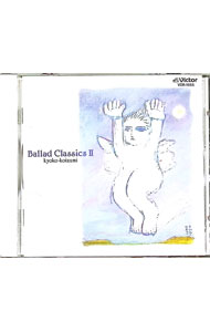 &nbsp;&nbsp;&nbsp; バラード・クラシックス2 の詳細 発売元: ビクターエンタテインメント アーティスト名: 小泉今日子 カナ: バラードクラシックス2 / コイズミキョウコ ディスク枚数: 1枚 品番: VDR1656 ...