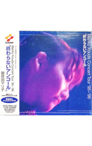 &nbsp;&nbsp;&nbsp; 【2CD】Mariko　Kouda　Concert　Tour’95−’96“終わらないアンコール” の詳細 発売元: キングレコード アーティスト名: 國府田マリ子 カナ: マリココウダコンサートツアー...