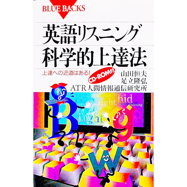 &nbsp;&nbsp;&nbsp; 英語リスニング科学的上達法 新書 の詳細 出版社: 講談社 レーベル: ブルーバックス 作者: 山田恒夫 カナ: エイゴリスニングカガクテキジョウタツホウ / ヤマダツネオ サイズ: 新書 ISBN: ...