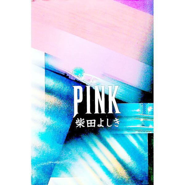 &nbsp;&nbsp;&nbsp; Pink 単行本 の詳細 出版社: 双葉社 レーベル: 作者: 柴田よしき カナ: ピンク / シバタヨシキ サイズ: 単行本 ISBN: 4575233978 発売日: 2000/10/01 関連商品...