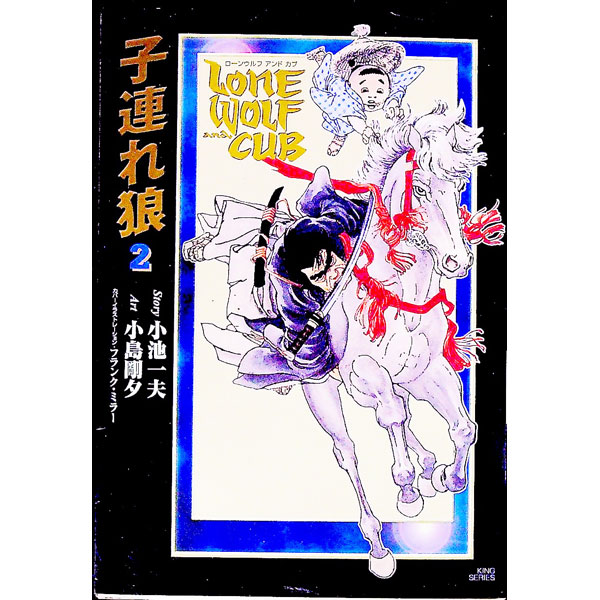 &nbsp;&nbsp;&nbsp; LONEWOLF・AND・CUB漫画DX−子連れ狼 2 B6版 の詳細 出版社: 小池書院 レーベル: 小池書院その他 作者: 小島剛夕 カナ: ローンウルフアンドカブマンガデラックスコヅレオオカミ /...