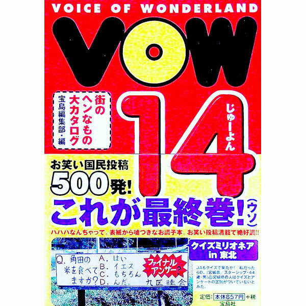 &nbsp;&nbsp;&nbsp; VOW14 新書 の詳細 出版社: 宝島社 レーベル: 作者: 宝島社 カナ: バウジューヨン / タカラジマシャ サイズ: 新書 ISBN: 4796627944 発売日: 2002/07/16 関連...