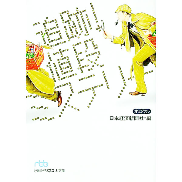&nbsp;&nbsp;&nbsp; 追跡！値段ミステリー 文庫 の詳細 出版社: 日本経済新聞社 レーベル: 日経ビジネス人文庫 作者: 日本経済新聞社【編】 カナ: ツイセキネダンミステリー / ニホンケイザイシンブンシャ サイズ: 文...