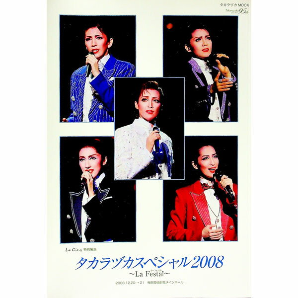 &nbsp;&nbsp;&nbsp; タカラヅカスペシャル 2008 単行本 の詳細 出版社: 阪急コミュニケーションズ レーベル: タカラヅカMOOK 作者: カナ: タカラズカスペシャル / サイズ: 単行本 ISBN: 9784484...