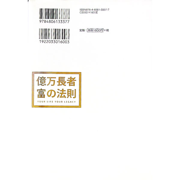 &nbsp;&nbsp;&nbsp; 億万長者富の法則 単行本 の詳細 出版社: 中経出版 レーベル: 作者: ロジャー・ハミルトン カナ: オクマンチョウジャトミノホウソク / ロジャーハミルトン サイズ: 単行本 ISBN: 97848...