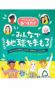 &nbsp;&nbsp;&nbsp; "みんなで地球をまもる " の詳細 出版社: 亜紀書房 レーベル: 作者: HoareBen カナ: ミンナデチキュウオマモル / ベンホアー サイズ: 単行本 関連商品リンク : HoareBen 亜紀書房