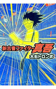 &nbsp;&nbsp;&nbsp; 新古書ファイター真吾 単行本 の詳細 出版社: 皓星社 レーベル: 作者: 大石トロンボ カナ: シンコショファイターシンゴ / オオイシトロンボ サイズ: 単行本 ISBN: 4774407876 発...
