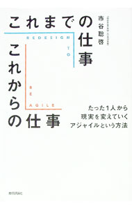 &nbsp;&nbsp;&nbsp; これまでの仕事これからの仕事 単行本 の詳細 出版社: 技術評論社 レーベル: 作者: 市谷聡啓 カナ: コレマデノシゴトコレカラノシゴト / イチタニトシヒロ サイズ: 単行本 ISBN: 42971...