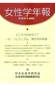 &nbsp;&nbsp;&nbsp; 女性学年報　第29号　2008 単行本 の詳細 出版社: 女性学年報編集委員会 レーベル: 作者: 女性学年報編集委員会 カナ: ジョセイガクネンポウダイ29ゴウ2008 / ジョセイガクネンポウヘンシ...