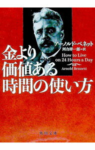 &nbsp;&nbsp;&nbsp; "金より価値ある時間の使い方 " の詳細 出版社: KADOKAWA レーベル: 作者: BennettEnoch　Arnold カナ: カネヨリカチアルジカンノツカイカタ / アーノルドベネット サイ...