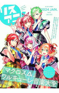 &nbsp;&nbsp;&nbsp; "リスアニ！ Vol．53（2024JAN．）" の詳細 出版社: ソニー・ミュージックソリューションズ レーベル: 作者: ソニー・ミュージックソリューションズ カナ: リスアニ / ソニーミュージッ...