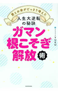 &nbsp;&nbsp;&nbsp; ガマン根こそぎ解放術 単行本 の詳細 出版社: KADOKAWA レーベル: 作者: YUKO カナ: ガマンネコソギカイホウジュツ / ユウコ サイズ: 単行本 ISBN: 4046067302 発売...