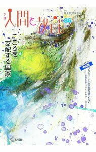 &nbsp;&nbsp;&nbsp; "季刊人間と教育　86（2015夏） " の詳細 出版社: 旬報社 レーベル: 作者: 民主教育研究所【編】 カナ: キカンニンゲントキョウイク862015ナツ / ミンシュキョウイクケンキュウジョ サ...