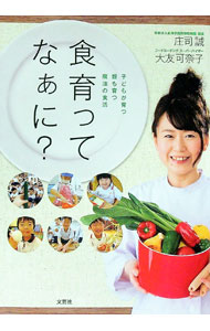 &nbsp;&nbsp;&nbsp; "食育ってなぁに？　子どもが育つ親も育つ　魔法の食活 " の詳細 出版社: 文芸社 レーベル: 作者: 庄司誠／大友可奈子 カナ: ショクソダッテナァニコドモガソダツオヤモソダツマホウノショクカツ / ...