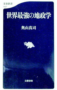 &nbsp;&nbsp;&nbsp; 世界最強の地政学 新書 の詳細 出版社: 文藝春秋 レーベル: 作者: 奥山真司 カナ: セカイサイキョウノチセイガク / オクヤママサシ サイズ: 新書 ISBN: 4166614271 発売日: 2...