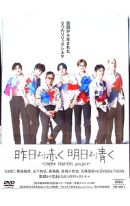 &nbsp;&nbsp;&nbsp; "【特典DVD2枚付】昨日より赤く明日より青く−CINEMA　FIGHTERS　project−　豪華版" の詳細 発売元: エイベックス・ピクチャーズ カナ: キノウヨリアカクアスヨリアオクシネマファ...