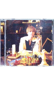 &nbsp;&nbsp;&nbsp; 【トレカ付】Why　don’t　you　超特急？　タカシ盤 の詳細 発売元: ユニバーサル　ミュージック アーティスト名: 超特急 カナ: ホワイドンチューチョウトッキュウ WHY DON'T YOU ...