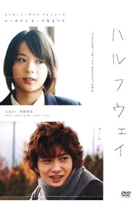 &nbsp;&nbsp;&nbsp; ハルフウェイ の詳細 発売元: ポニーキャニオン カナ: ハルフウェイ / キタガワエリコ ディスク枚数: 1枚 品番: PCBE51879 リージョンコード: 2 発売日: 2009/08/28 映像...