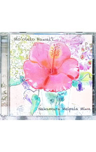 &nbsp;&nbsp;&nbsp; Mo’olelo　Hawai’i の詳細 発売元: Nakamura　Meipala　Miwa アーティスト名: 中村Meipala美和 カナ: モーオレロハワイ / ナカムラメイパラミワ ディスク枚数...