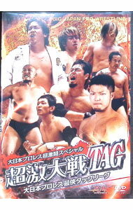 &nbsp;&nbsp;&nbsp; "大日本プロレス超激闘スペシャル　超激大戦TAG　大日本プロレス　最侠タッグリーグ" の詳細 発売元: NEOPLUS カナ: ダイニホンプロレスチョウゲキトウスペシャルチョウゲキタイセンタッグダイニホ...