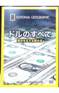 &nbsp;&nbsp;&nbsp; "ナショナル　ジオグラフィック　ドルのすべて　通貨を支える舞台裏" の詳細 発売元: 日経ナショナル　ジオグラフィック社 カナ: ナショナルジオグラフィックドルノスベテツウカヲササエルブタイウラ / ニ...