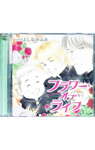 &nbsp;&nbsp;&nbsp; 【2CD】「フラワー・オブ・ライフ」ドラマCD の詳細 発売元: 新書館 アーティスト名: アニメ カナ: フラワーオブライフドラマシーディー / アニメ ディスク枚数: 2枚 品番: SWCD017 ...