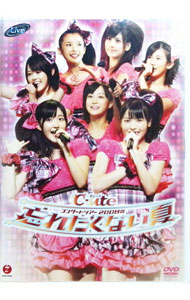 &nbsp;&nbsp;&nbsp; ℃−ute　コンサートツアー2008　夏−忘れたくない夏− の詳細 発売元: アップフロントワークス カナ: キュートコンサートツアー2008ナツワスレタクナイナツ / キュート ディスク枚数: 1枚 ...