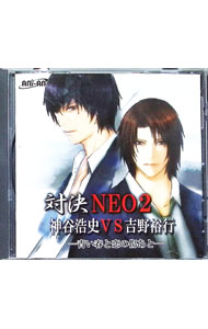 &nbsp;&nbsp;&nbsp; 対決NEO2　神谷浩史VS吉野裕行　「青い春と恋の傷あと」 の詳細 発売元: アニメアンテナ委員会：イーアンツ アーティスト名: 乙女系 カナ: タイケツネオ2カミヤヒロシブイエスヨシノヒロユキアオイハ...