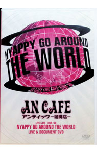 &nbsp;&nbsp;&nbsp; LIVE　CAFE・TOUR’08　NYAPPY　GO　AROUND　THE　WORLD　LIVE　＆　DOCUMENT　DVD の詳細 発売元: ソニー・ミュージックレコーズ カナ: ライヴカフェツア...