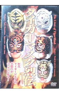 &nbsp;&nbsp;&nbsp; タイガーマスク烈伝 の詳細 発売元: 株式会社真樹プロダクション カナ: タイガーマスクレツデン / ショダイタイガーマスクサヤマサトル ディスク枚数: 1枚 品番: DMC501 リージョンコード: ...