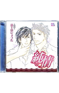 &nbsp;&nbsp;&nbsp; 【2CD】純情 の詳細 発売元: フロンティアワークス アーティスト名: ボーイズラブ カナ: ジュンジョウ / ボーイズラブ / BL ディスク枚数: 2枚 品番: FCCB0018 発売日: 200...