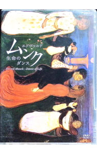 &nbsp;&nbsp;&nbsp; エドヴァルド・ムンク−生命のダンス− の詳細 発売元: ナウオンメディア カナ: エドヴァルドムンクセイメイノダンス EDVARD MUNCH-DANCE OF LIFE / ソノタ ディスク枚数: 1...