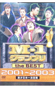 &nbsp;&nbsp;&nbsp; M−1　グランプリ　the　BEST　2001−2003 の詳細 発売元: R＆C カナ: エムワングランプリザベスト20012003 / オワライバラエティー ディスク枚数: 1枚 品番: YRBY9...