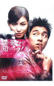 &nbsp;&nbsp;&nbsp; 僕の彼女を知らないとスパイ の詳細 発売元: アムモ カナ: ボクノカノジョヲシラナイトスパイ / パクハンジュ ディスク枚数: 1枚 品番: AMAD023 リージョンコード: 2 発売日: 2005...