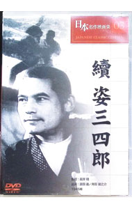 &nbsp;&nbsp;&nbsp; 日本名作映画集　03　續　姿三四郎 の詳細 発売元: Cosmo　Contents カナ: ニホンメイサクエイガシュウ03ゾクスガタサンシロウ / クロサワアキラ ディスク枚数: 1枚 品番: COS0...