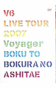 &nbsp;&nbsp;&nbsp; 【4DVD　三方背BOX仕様】V6　LIVE　TOUR　2007　Voyager−僕と僕らのあしたへ−　初回限定版 の詳細 発売元: エイベックス カナ: ブイ6ライヴツアー2007ヴォイジャーボクトボ...