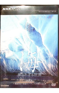 &nbsp;&nbsp;&nbsp; "海　知られざる世界　第8集　奇跡のバランスが崩れるとき" の詳細 発売元: NHKエンタープライズ カナ: ウミシラレザルセカイダイ8シュウキセキノバランスガクズレルトキ / ソノタ ディスク枚数: ...