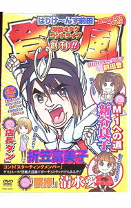 &nbsp;&nbsp;&nbsp; はりけ−んず前田　単独ライブ　登風 の詳細 発売元: よしもとア−ル・アンド・シ− カナ: ハリケーンズマエダタンドクライブトウフウ / ハリケーンズマエダ ディスク枚数: 1枚 品番: YRBE900...