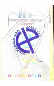 &nbsp;&nbsp;&nbsp; HY　2006　KUMAKARA　AMAE　TOUR−ここから未来へ− の詳細 発売元: 東屋慶名建設 カナ: エイチワイ2006クマカラアマエツアーココカラミライヘ / エイチワイ HY ディスク枚数...