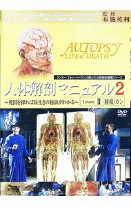 &nbsp;&nbsp;&nbsp; 人体解剖マニュアル2(2) の詳細 発売元: デックス　エンタテインメント カナ: ジンタイカイボウマニュアル22 / ソノタ ディスク枚数: 1枚 品番: DXDS0067 リージョンコード: 2 発...