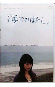 &nbsp;&nbsp;&nbsp; 海でのはなし。 の詳細 発売元: リトル・モア カナ: ウミデノハナシ / オオミヤエリー ディスク枚数: 1枚 品番: PCBE52524 リージョンコード: 2 発売日: 2007/05/25 映像...