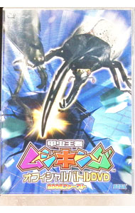 &nbsp;&nbsp;&nbsp; 甲虫王者ムシキング　オフィシャルバトルDVD　2005ファースト の詳細 発売元: 株式会社セガ カナ: コウチュウオウジャムシキングオフィシャルバトルディーブイディー2005ファースト / ネブハカセ...