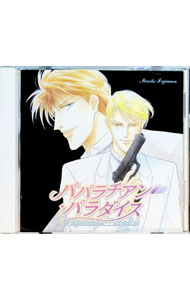 &nbsp;&nbsp;&nbsp; 「パパラチアン・パラダイス」ドラマCD の詳細 発売元: サイバーフェイズ アーティスト名: ボーイズラブ カナ: パパラチアンパラダイスドラマシーディー / ボーイズラブ / BL ディスク枚数: 1...