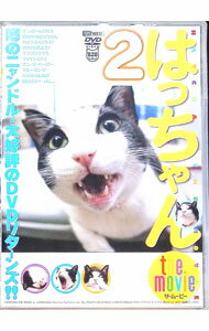 &nbsp;&nbsp;&nbsp; はっちゃん　the　movie　2／噂のニャンドル・大好評のDVDリターンズ！！ の詳細 発売元: シンフォレスト カナ: ハッチャンザムーヴィー2ウワサノニャンドルダイコウヒョウノディーブイディーリタ...