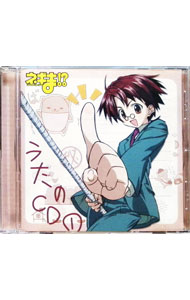 &nbsp;&nbsp;&nbsp; 「ネギま！？」　うたのCD1 の詳細 発売元: キングレコード アーティスト名: アニメ カナ: ネギマウタノシーディー1 / アニメ ディスク枚数: 1枚 品番: KICA810 発売日: 2006/...