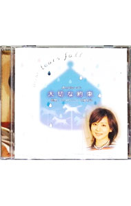 &nbsp;&nbsp;&nbsp; 世界で最も切ないCD−大切な約束 の詳細 発売元: ユニバーサルミュージック アーティスト名: 大橋未歩 カナ: セカイデモットモセツナイシーディータイセツナヤクソク / オオハシミホ ディスク枚数: ...